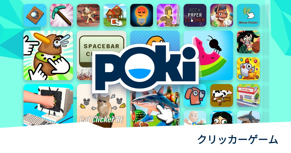 クリッカーゲーム 🖱️ - 無料でオンラインプレイ! | Poki (ポキ)