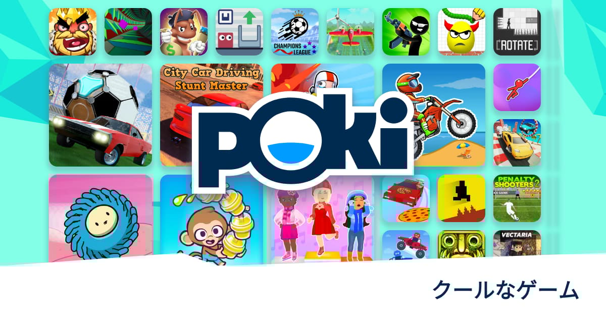 クールなゲーム 😎 - 無料でオンラインプレイ! | Poki (ポキ)