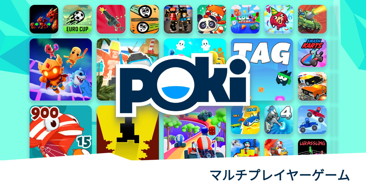 マルチプレイヤーゲーム 🎮 - 無料でオンラインプレイ! | Poki (ポキ)