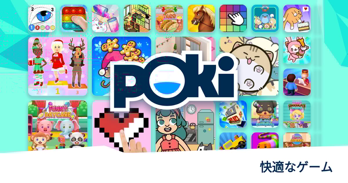 快適なゲーム ☕ - 無料でオンラインプレイ! | Poki (ポキ)
