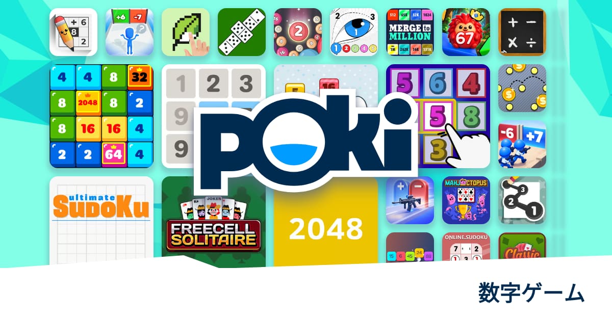 数字ゲーム 🔢 - 無料でオンラインプレイ! | Poki (ポキ)