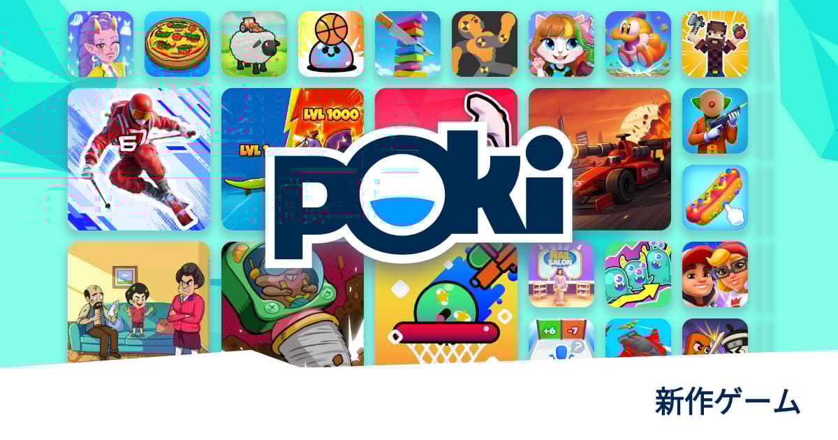 新作ゲーム 🆕 - 無料でオンラインプレイ! | Poki (ポキ)