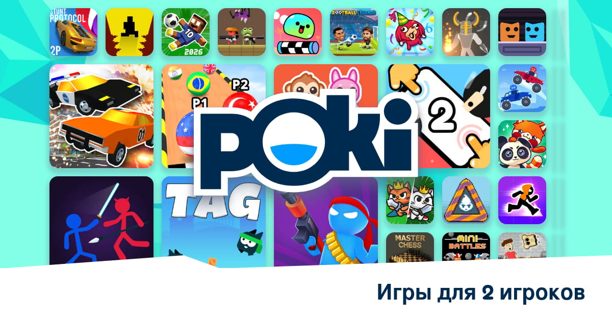 Игры Для 2 Игроков 👥 - Играть Онлайн Бесплатно! | Poki (Поки)