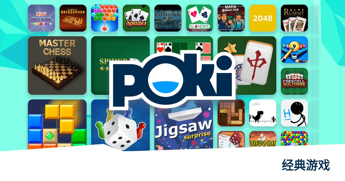经典游戏 - 免费在线玩! | Poki (宝玩)