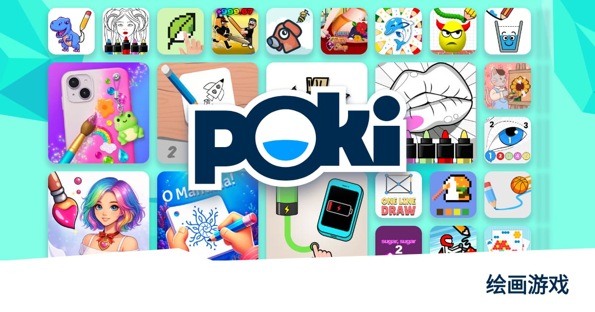 绘画游戏 🎨 - 免费在线玩! | Poki (宝玩)