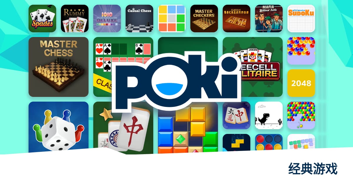 经典游戏 - 免费在线玩! | Poki (宝玩)