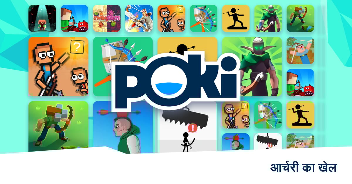 आर्चरी का खेल 🏹 - मुफ्त में ऑनलाइन खेलें! | Poki (पोकी)