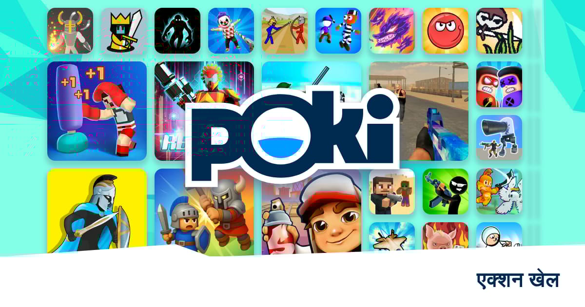 एक्शन खेल 💥 - मुफ्त में ऑनलाइन खेलें! | Poki (पोकी)