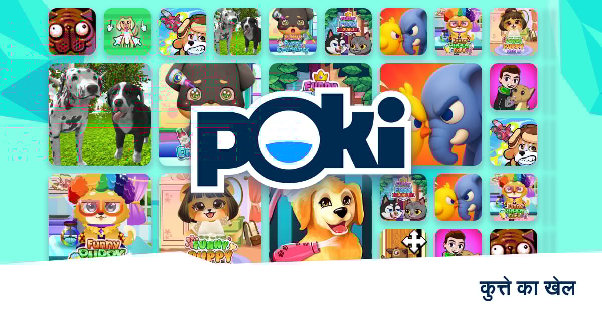 कुत्ते का खेल 🐶 - मुफ्त में ऑनलाइन खेलें! | Poki (पोकी)