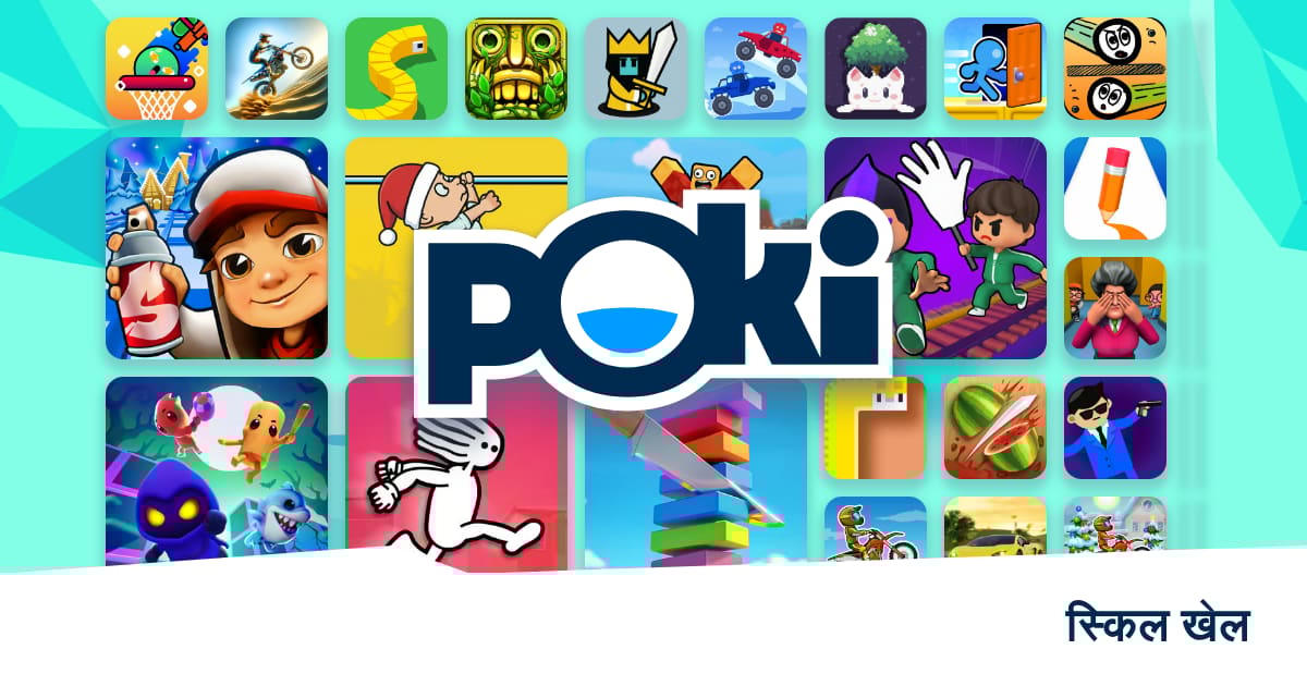 स्किल खेल 🎯 - मुफ्त में ऑनलाइन खेलें! | Poki (पोकी)