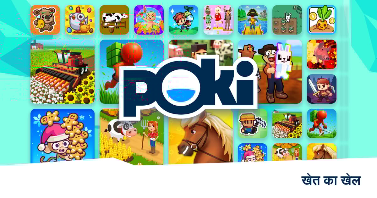 खेत का खेल 🚜 - मुफ्त में ऑनलाइन खेलें! | Poki (पोकी)