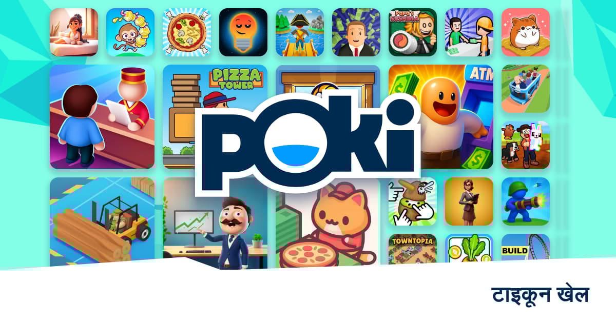 टाइकून खेल 💰 - मुफ्त में ऑनलाइन खेलें! | Poki (पोकी)