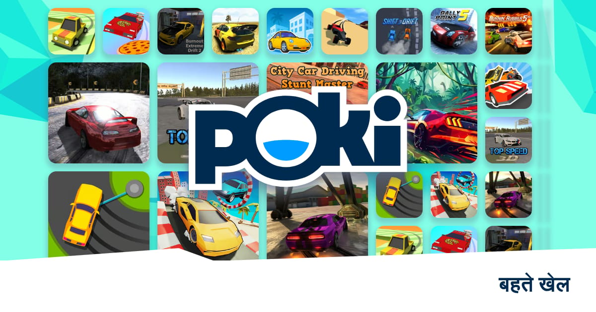 बहते खेल 🏎️ - मुफ्त में ऑनलाइन खेलें! | Poki (पोकी)