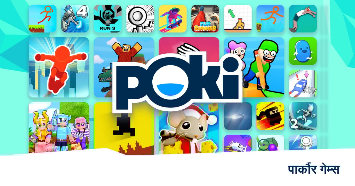 पार्कौर गेम्स 🏃‍♂️ - मुफ्त में ऑनलाइन खेलें! | Poki (पोकी)