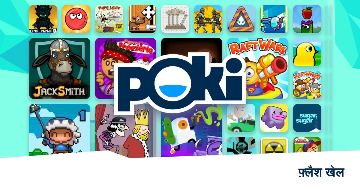 फ़्लैश खेल ⚡ - मुफ्त में ऑनलाइन खेलें! | Poki (पोकी)