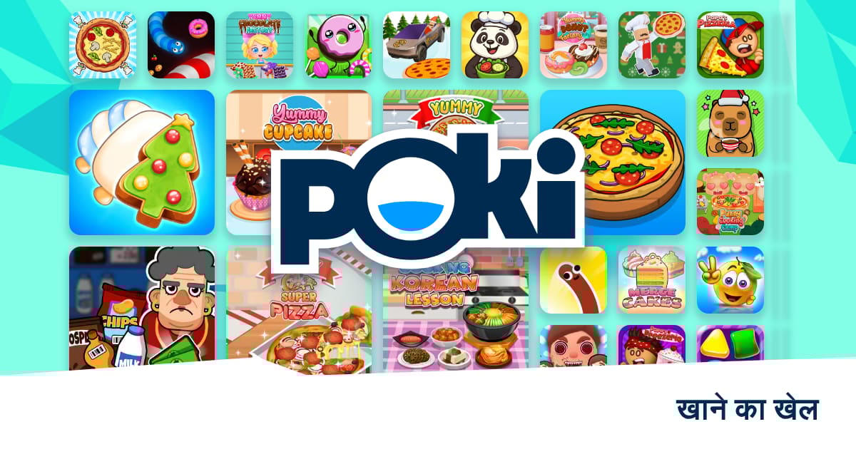 खाने का खेल 🍔 - मुफ्त में ऑनलाइन खेलें! | Poki (पोकी)