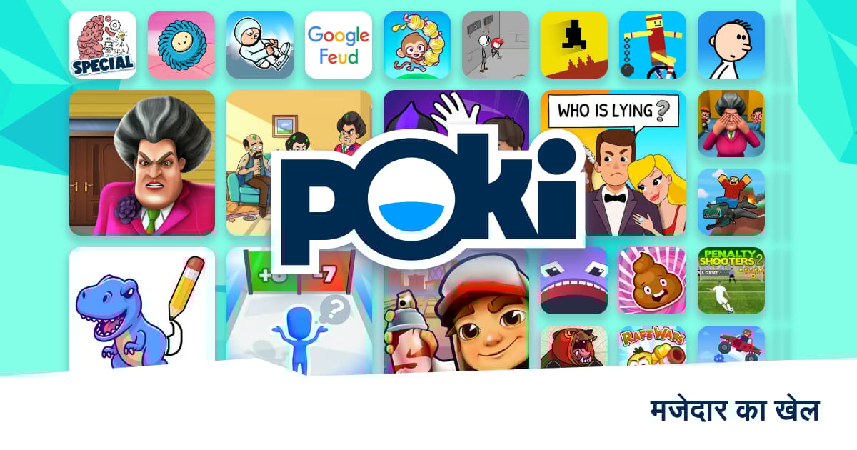 मजेदार का खेल 😂 - मुफ्त में ऑनलाइन खेलें! | Poki (पोकी)