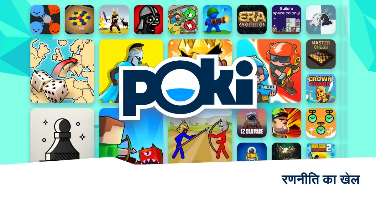 रणनीति का खेल 🎯 - मुफ्त में ऑनलाइन खेलें! | Poki (पोकी)