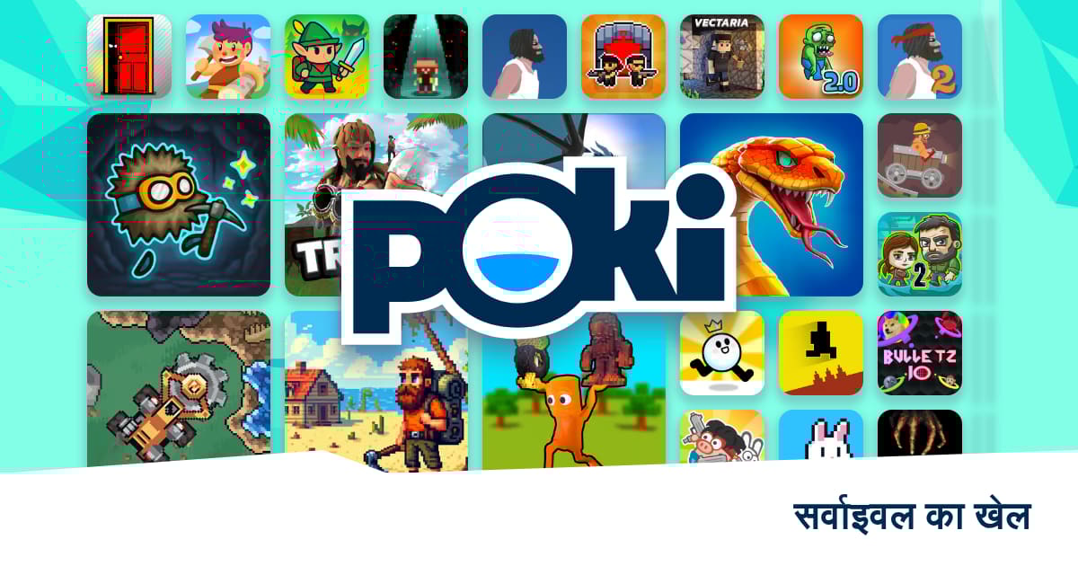 सर्वाइवल का खेल 🔥 - मुफ्त में ऑनलाइन खेलें! | Poki (पोकी)