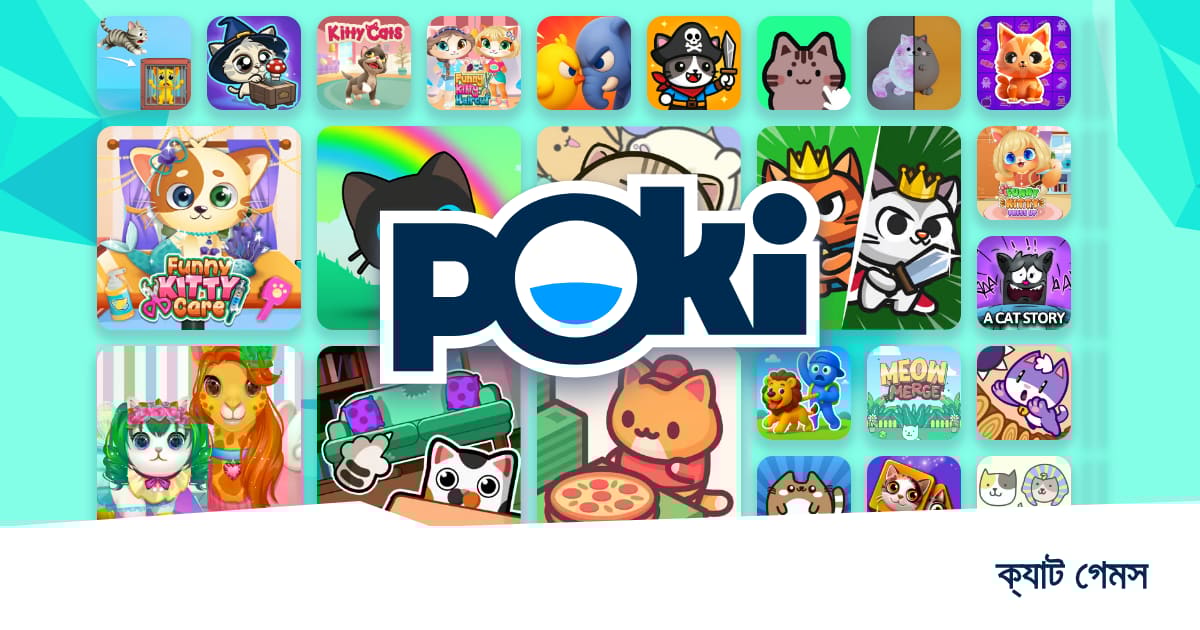 ক্যাট গেমস 🐱 - অনলাইনে খোলো একদম ফ্রিতে! | Poki (পোকি)