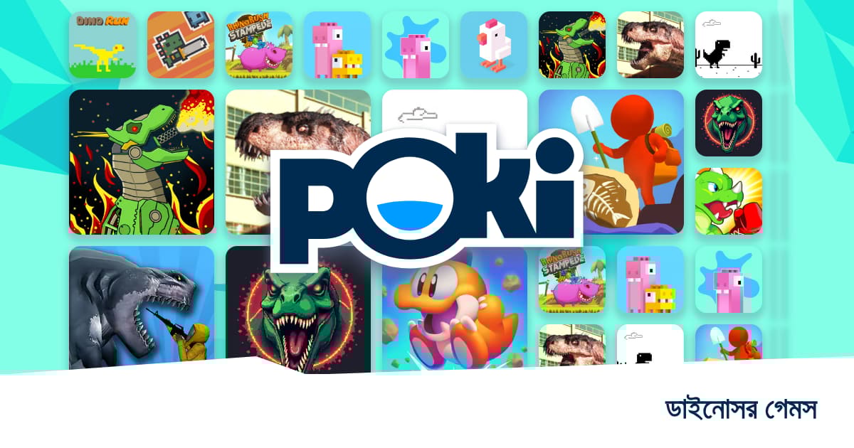 ডাইনোসর গেমস 🦖 - অনলাইনে খোলো একদম ফ্রিতে! | Poki (পোকি)
