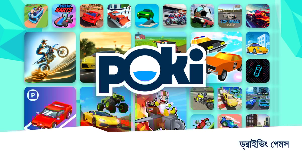 ড্রাইভিং গেমস 🚗 - অনলাইনে খোলো একদম ফ্রিতে! | Poki (পোকি)