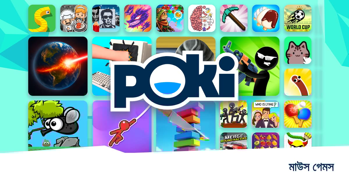 মাউস গেমস 🖱️ - অনলাইনে খোলো একদম ফ্রিতে! | Poki (পোকি)