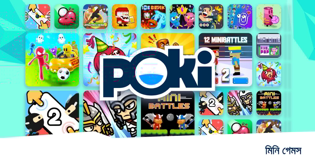 মিনি গেমস 🔹 - অনলাইনে খোলো একদম ফ্রিতে! | Poki (পোকি)