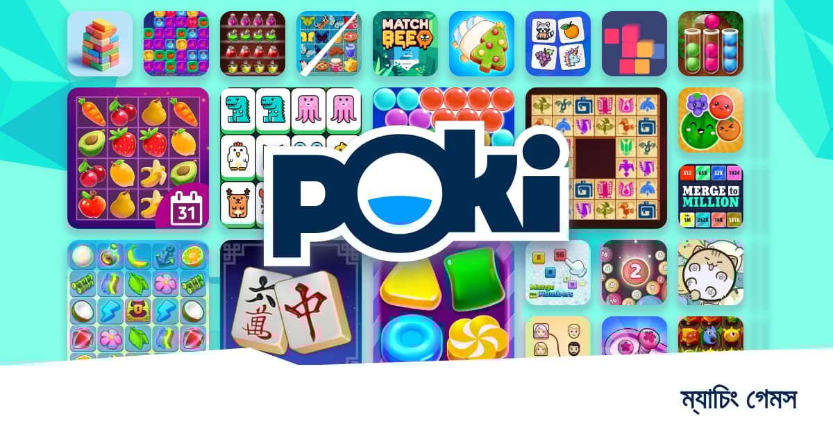 ম্যাচিং গেমস 🧩 - অনলাইনে খোলো একদম ফ্রিতে! | Poki (পোকি)