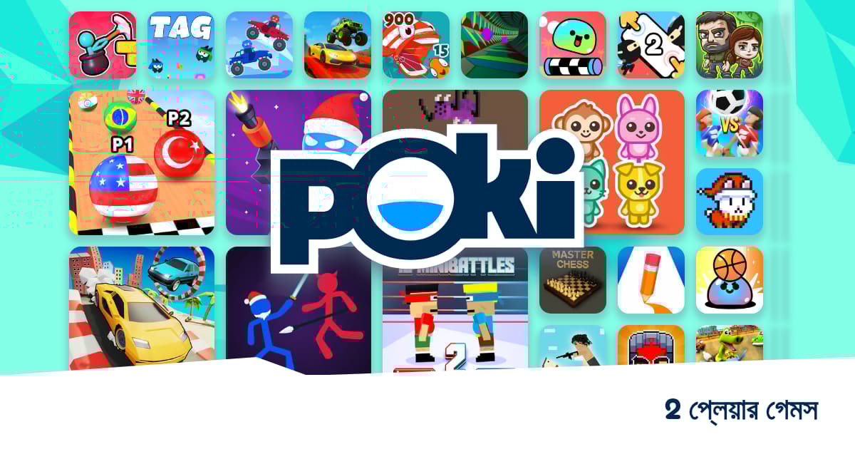 2 প্লেয়ার গেমস 👥 - অনলাইনে খোলো একদম ফ্রিতে! | Poki (পোকি)